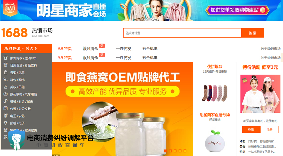 “1688商家” 商品货不对板 售后退换货遭拒 网经社 电子商务研究中心 电商门户 互联网+智库